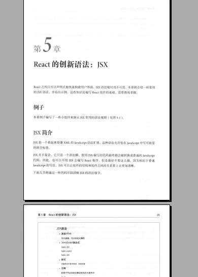 资料下载：react与redux开发实例精解 pdf