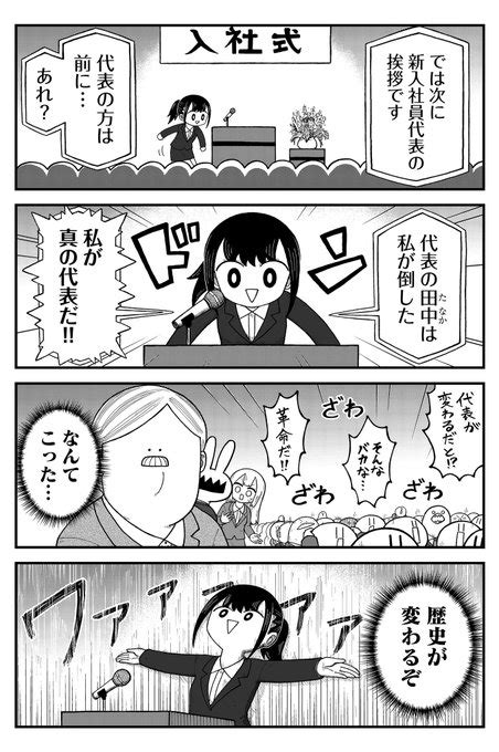 入社式2 きゃたきゃたぴランド連載中 さんのマンガ ツイコミ 仮