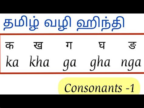 Ka Kha Ga Gha Nga Learn To Read Write Hindi Consonant S