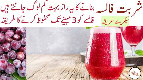 Falsa Sharbat Recipe Or Falsay Ko Mahinay Tk Store Krne Ka Tariqa
