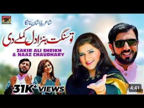 Tu Sangat Bana Dil Kamle Di Zakir Ali Sheikh Naaz Chaudhary New
