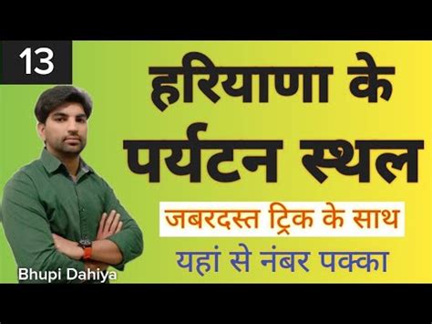 Haryana Ke Paryatan Sthal Haryana Tourist