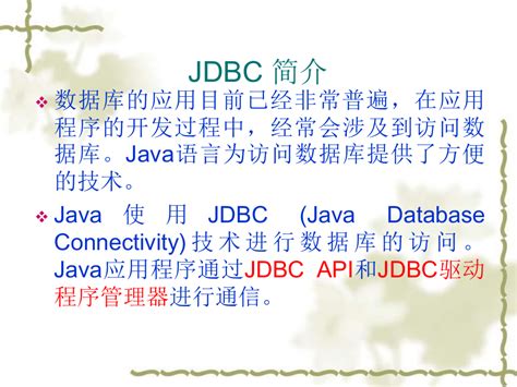 java与数据库的连接 word文档免费下载 亿佰文档网