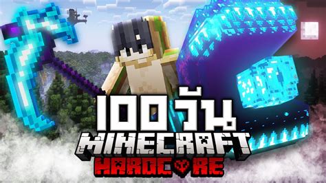 เอาชวตรอด 100 วน ผจญภยโลกแฟนตาซ Minecraft Hardcore Fantasy Realm