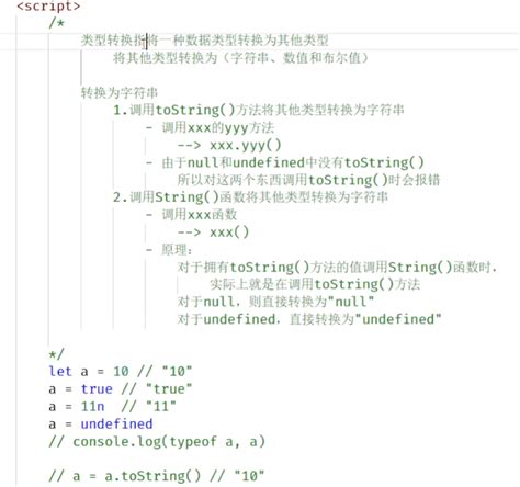 js基础笔记学习17 类型转换字符串2方式 前端导师歌谣 博客园