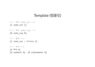 Djangogirls Seoul Django Study Django Model View Template Ppt