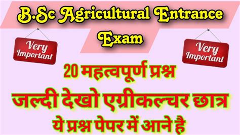 Bsc Agriculture Entrance Exam Question Paper Ddu Bsc Agriculture