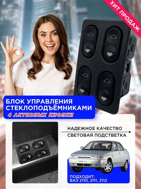 Блок управления стеклоподъемниками кнопки переключатели на ВАЗ LADA