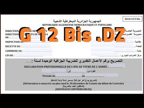 DECLARATION PREVISIONNELLE DE LIFU ج1 التصريح برقم الأعمال التقديري
