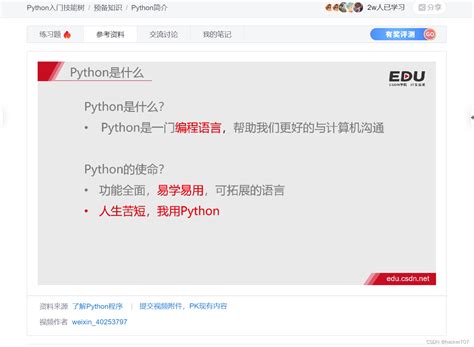 python技能树测评 csdn博客