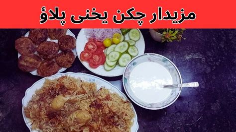 Chicken Yakhni Pulao Delicious Chicken Yakhni Pulao Recipe Youtube