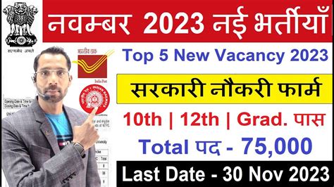 Top 5 New Government Job Vacancy In November 2023 Salary 75 300