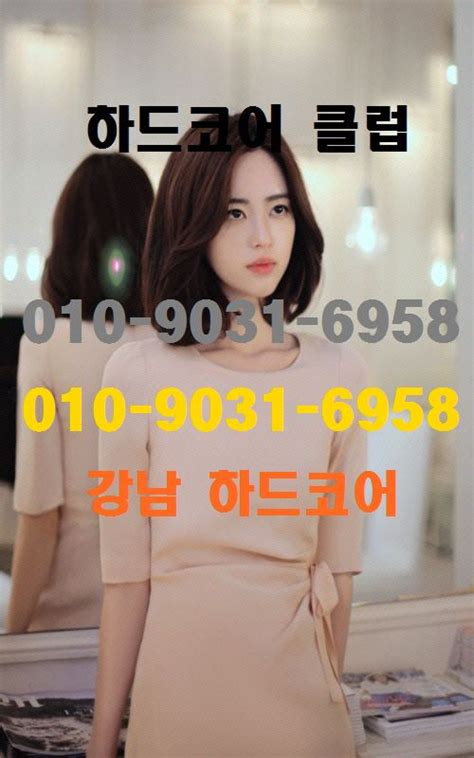 Pin On 강남식스 010 9031 6958 하드코어클럽