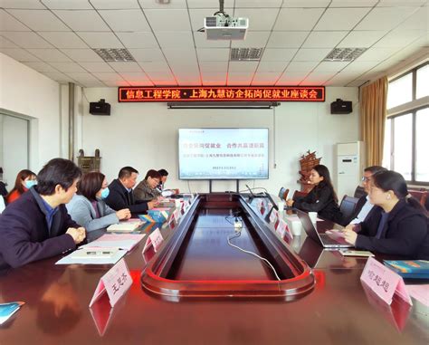 信息工程学院召开访企拓岗促就业座谈会暨就业宣讲会 湖北中医药大学