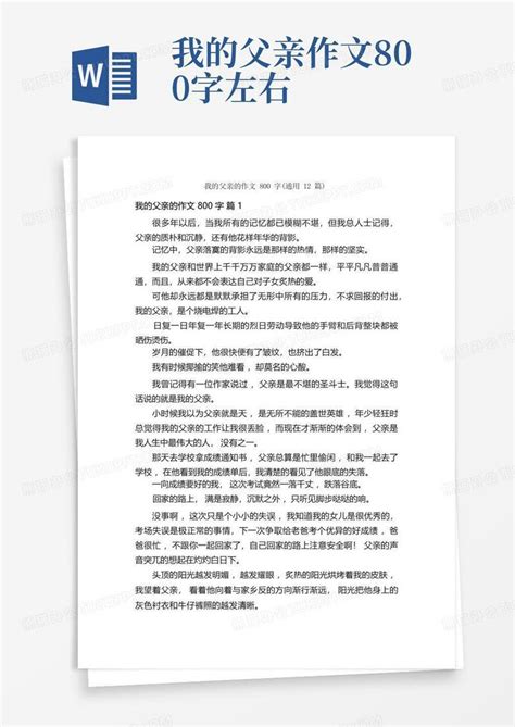 我的父亲的作文800字 通用12篇 Word模板下载 编号lpxaypam 熊猫办公