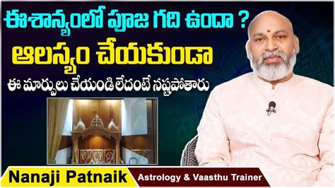 Eesanyam Vastu In Telugu Vastu Shastra East Facing House Vastu