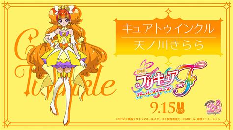 Cure Twinkle Amanogawa Kirara Image By Toei Animation 3997673