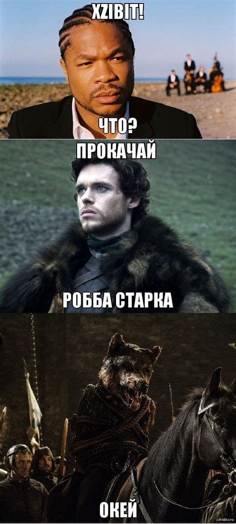 Легкая наркомания по Игре Престолов Пикабу