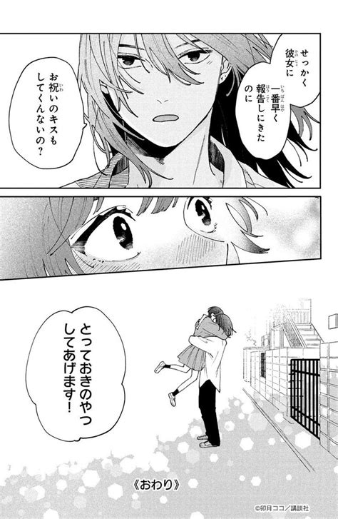 卯月ココ uzcoco 66 さんのマンガ 33作目 ツイコミ 仮