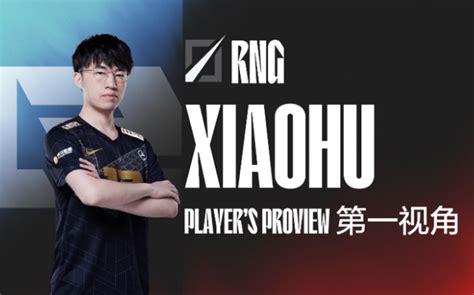1 10春季赛FPX vs RNG 中路 Xiaohu 第一视角 哔哩哔哩bilibili 英雄联盟 第一视角