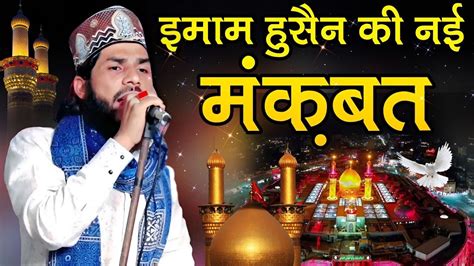 Manqabat Imam Hussain 2023 Muharram Special Naat Zubair Raza
