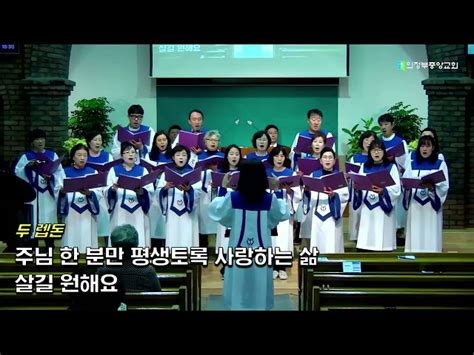 2023년10월22일 주일오전찬양 할렐루야 성가대 의정부중앙교회 예배말씀 안내입니다