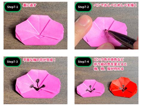 折り紙の梅の花の折り方平面バージョン完成9分