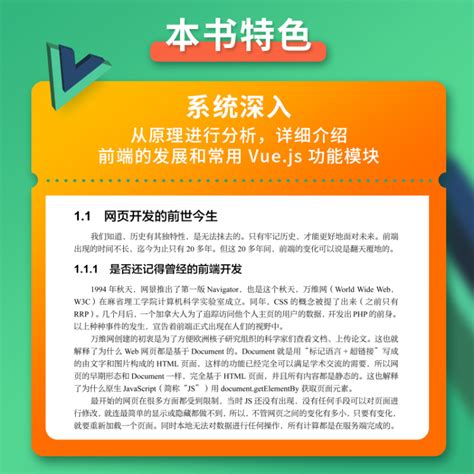 《vue js前端开发基础与项目实战》【正版图书 折扣 优惠 详情 书评 试读】 新华书店网上商城