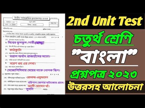 Class 4 2nd Unit Test 2023 Class 4 2nd Unit Test Question Paper 2023