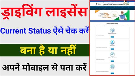 How To Check Driving Licence Status Driving Licence Application