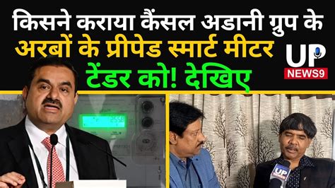 Yogi Cancels Tender Worth Thousand Crores Of Prepaid Smart Meters
