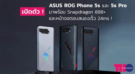 เปดตว ASUS ROG Phone 5s และ 5s Pro มาพรอม Snapdragon 888 และหนา
