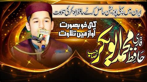 International Quran Competition Winner Hafiz Muhammad Abu Bakar Ki