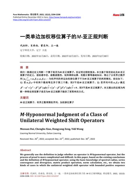 pdf m hyponormal judgment of a class of unilateral weighted shift operators
