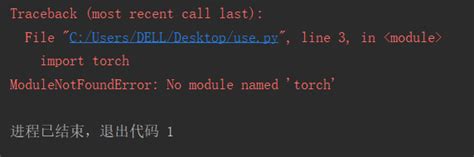 modulenotfounderror no module named ‘torch‘ 解决方案 python 萝北村的枫子 松山湖开发者村综合服务平台