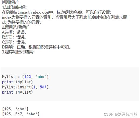 python在列表的指定位置插入数据 sert 位置 数据 输入一个数插到合适位置python csdn博客