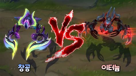 창공 녹턴 VS 이터늄 녹턴 롤 스킨 비교 Empyrean Nocturne VS Eternum Nocturne Skin