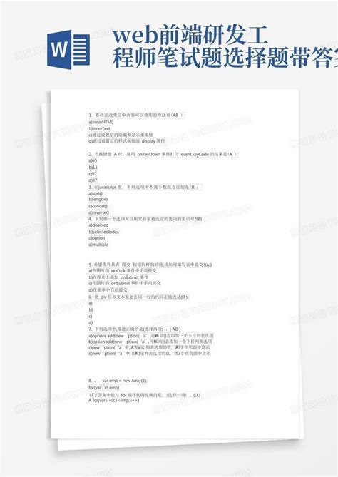 web前端研发工程师笔试题选择题带答案 word模板下载 编号qwkapjwn 熊猫办公