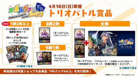 Shadowverse EVOLVE公式アカウント on Twitter エボルヴフェス 2023年4月30日 日 開催の3人チーム
