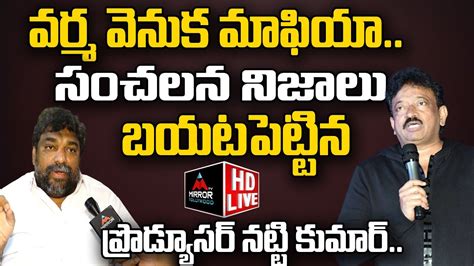 LIVE Producer Natti Kumar SENSATIONAL Comments On Ram Gopal Varma
