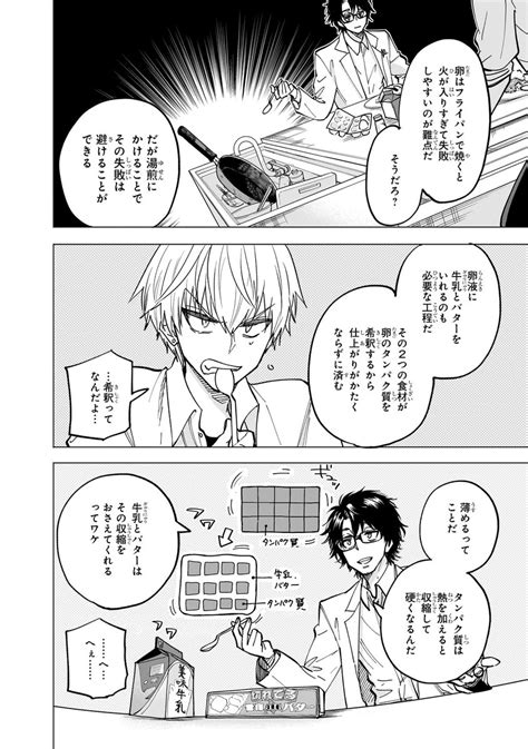 5 5 ありがとうございました となりのヤングジャンプで連載中の科学料理漫画ヤンキー君と科学ごはんの1話から切り抜岡叶の漫画