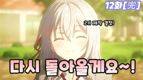 애니리뷰 2기 제작 결정 아랴양이 다시 돌아옵니다 가끔씩 툭하고 러시아어로 부끄러워하는 옆자리의 아랴 양 12화 完