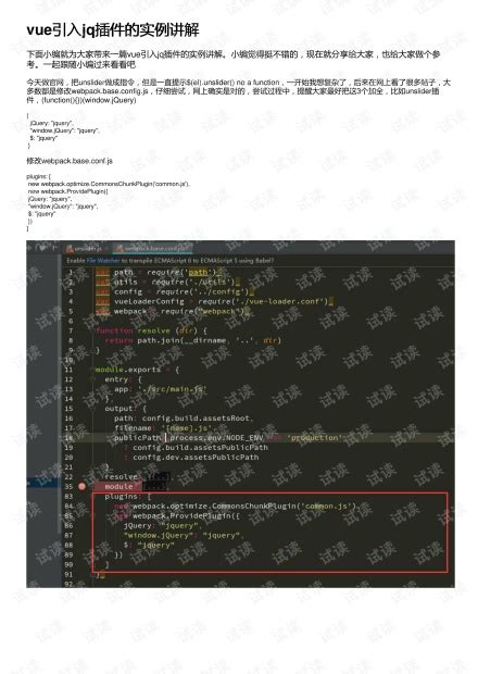vue引入jq插件的实例讲解 vue引入jq vue引入jquery插件资源 csdn文库