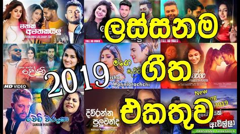 Sinhala Song 2019 Best Dj Nonstop All New Hits Song 2019 YouTube
