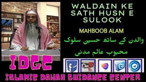 Waldain Ke Sath Husn E Sulook Mahboob Alam YouTube