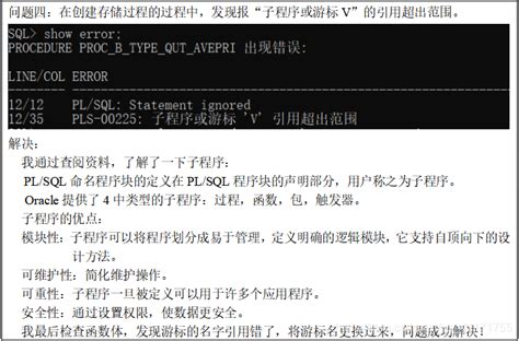 pl sql程序设计以及安全管理实验遇到的问题及解决 sql数据库实训报告中遇到的问题 csdn博客