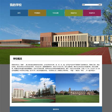 学校校园html网页成品 HTML静态网页 dw网页制作