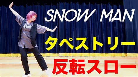 Snow Manタペストリーダンス反転スロー Dance Practice Mirrored and Slowed YouTube