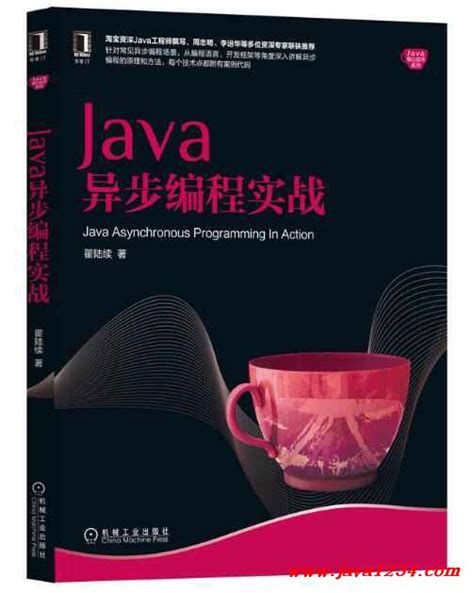 java异步编程实战 pdf 下载 java知识分享网 免费java资源下载