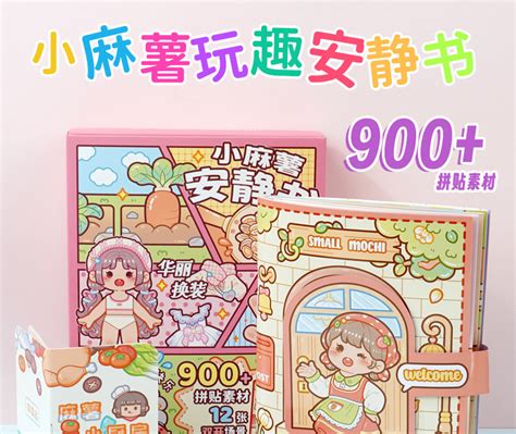 小麻薯安静书diy材料新款女孩免裁剪手账立体书儿童手工制作玩具 阿里巴巴